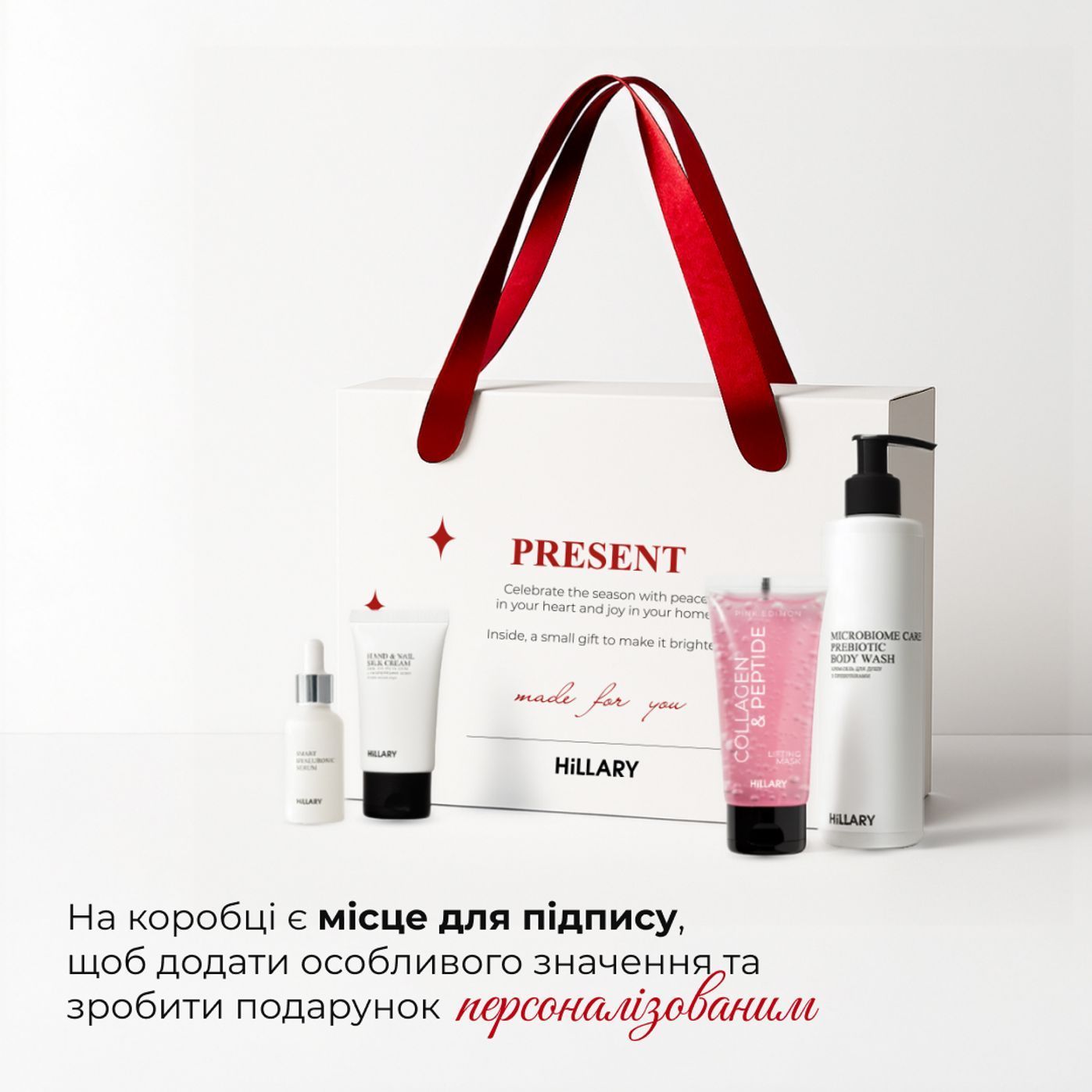 Святковий набір Hillary Present Box Smart Edition - Hillary Cosmetics