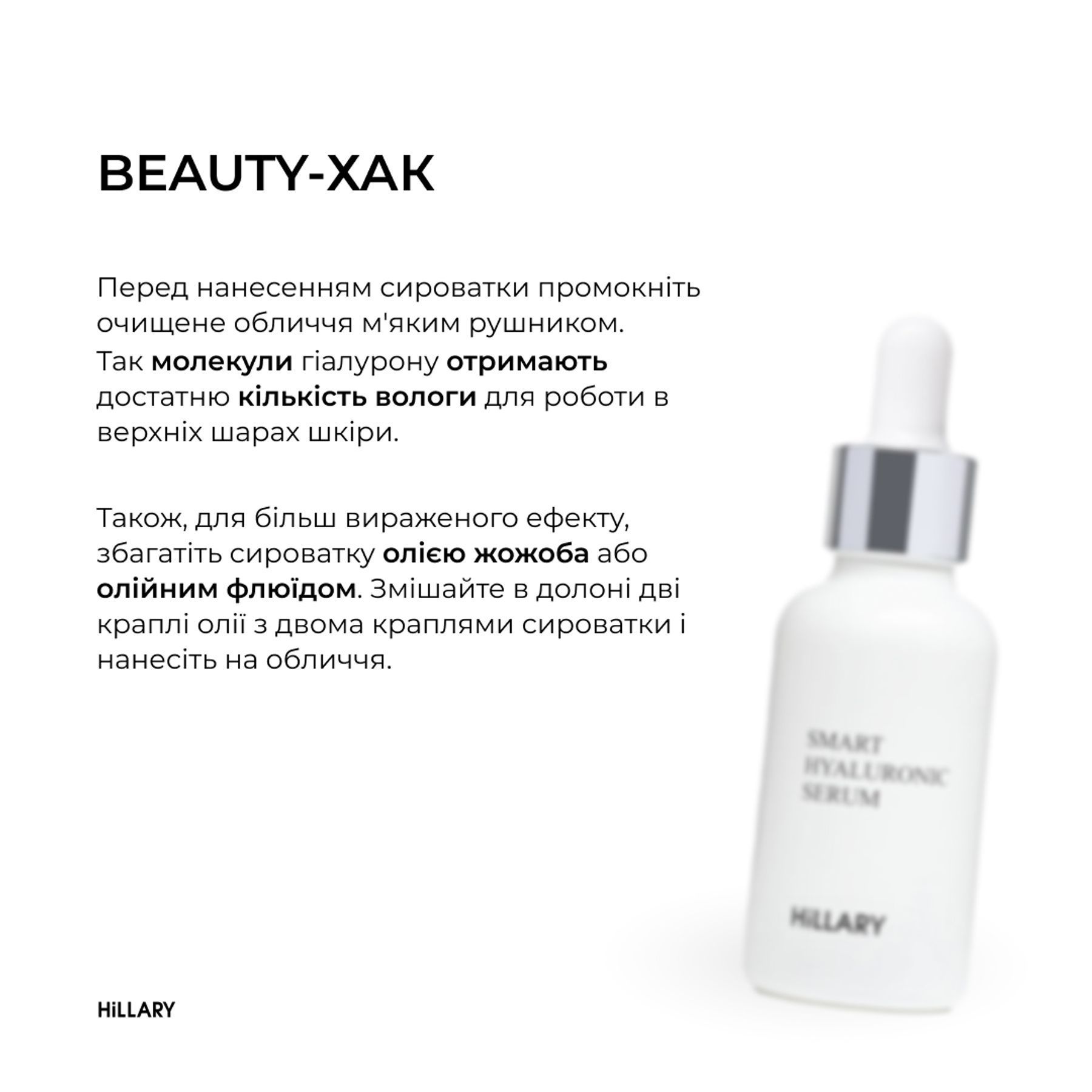 Гіалуронова сироватка Hillary Smart Hyaluronic, 30 мл - Hillary Cosmetics